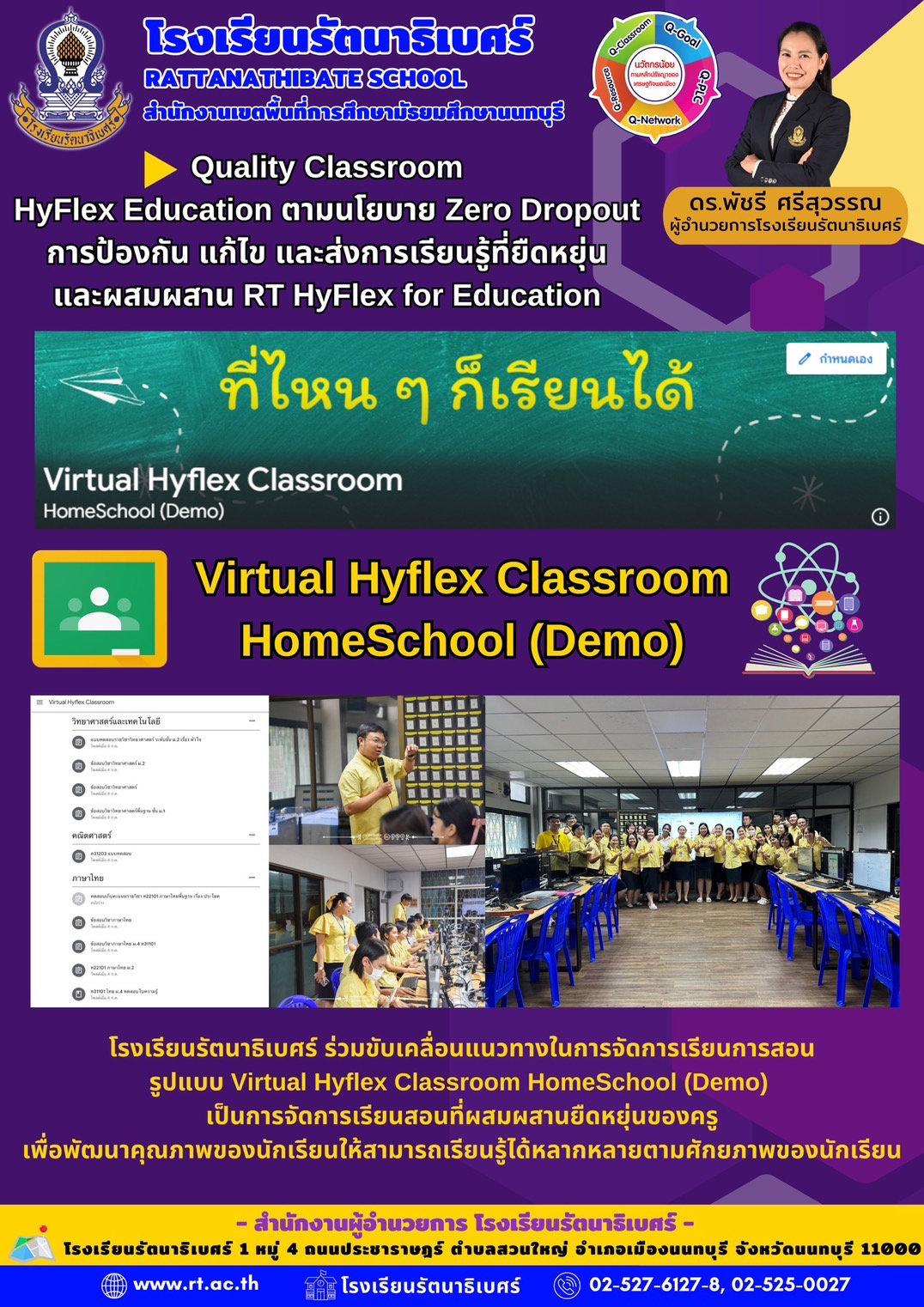 โรงเรียนรัตนาธิเบศร์ - ข่าวประชาสัมพันธ์ สพม. - Virtual Hyflex Classroom