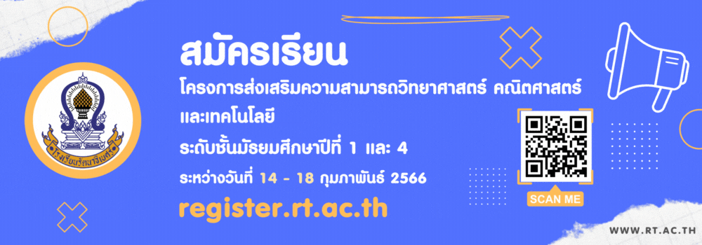 โรงเรียนรัตนาธิเบศร์ - หน้าแรก